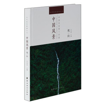 中国风景:视向9787536255791