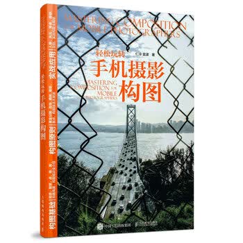 轻松玩转手机摄影构图