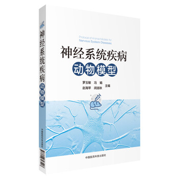 神经系统疾病动物模型