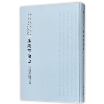 产业革命史/专题史丛书