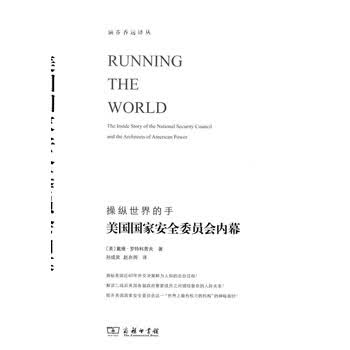 美国国家安全委员会内幕