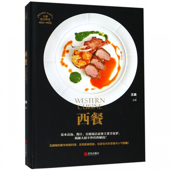 西餐(精)/王森西点教室