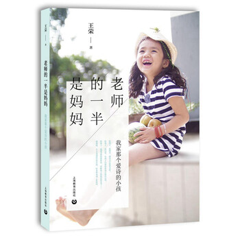 老师的一半是妈妈