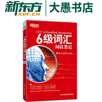 【新东方旗舰】6级词汇:词以类记(附MP3音频)  分类记忆背单词cet-6新东方英语