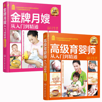 月嫂从入门到精通+高级育婴师从入门到精通跟月嫂坐月子月嫂证考试培训教程教材