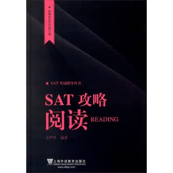 短期攻克SAT的宝典·SAT考试指导丛书：SAT攻略 阅读