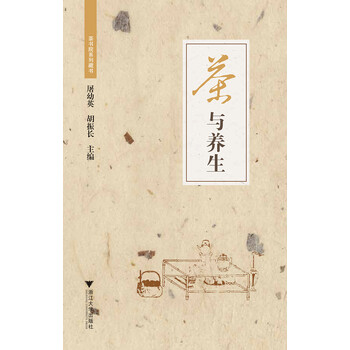 茶与养生