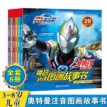 欧布奥特曼书籍拼音认读图画故事书（套装共6册） [3-8岁]
