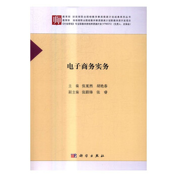 电子商务实务 管理 书籍