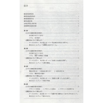 高级商务实战日语