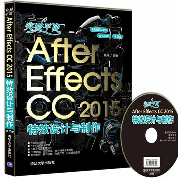 突破平面After Effects CC2015特效设计与制作（附光盘）