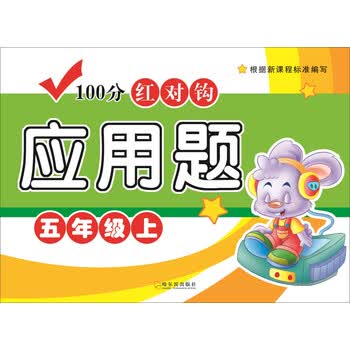 2019-100分红对钩应用题.五年级上