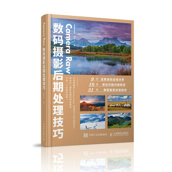 Camera Raw数码摄影后期处理技巧（摄影客出品）