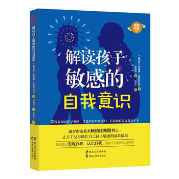 解读孩子敏感的自我意识 育儿/家教 书籍