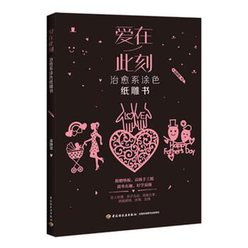 爱在此刻 娱乐/休闲 书籍