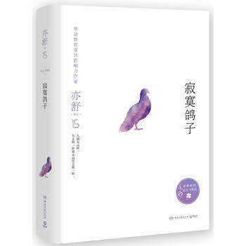寂寞鸽子
