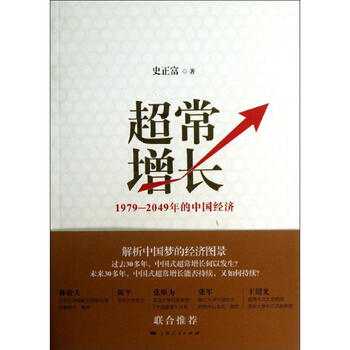 超常增长: 