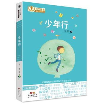 大奖作家励志小说书系：少年行
