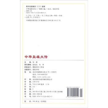 包邮正版中华枭雄大传(4卷)(插盒)9787512000155