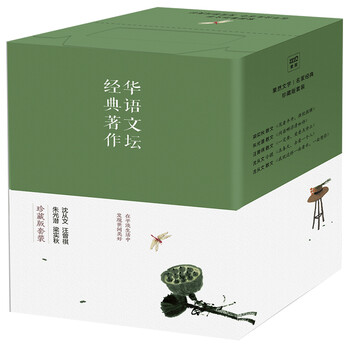 华语文坛经典著作（套装共5册）