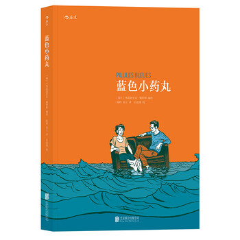 蓝色小药丸
