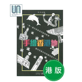 手绘香港地Little Someone非凡历史进口正版9789888394050