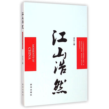 江山浩然