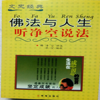 佛法与人生   39.8