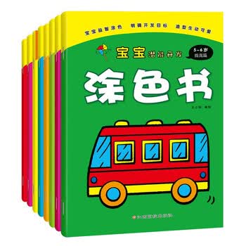 宝宝涂色本2-3-4-5-6岁阶梯涂色书绘画册 幼儿童涂鸦填色学画画本早教趣味幼儿童认知书涂色玩具书 宝宝涂色书全8册 潜能开发2-6岁