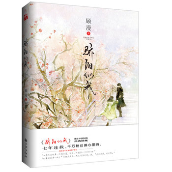 骄阳似我  顾漫作品