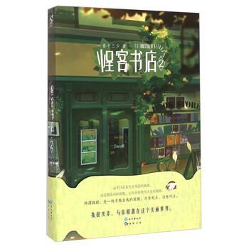   怪客书店29787549232000长江