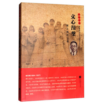 文心涅槃9787539994529江苏凤凰文艺
