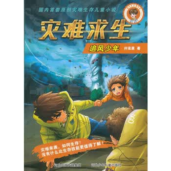 灾难求生—追风少年