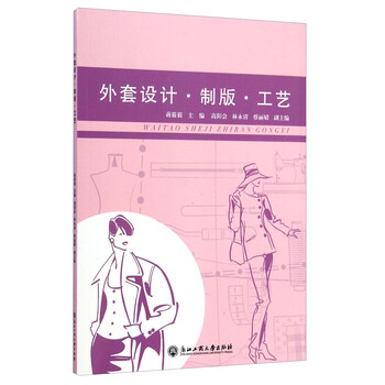外套设计制版工艺