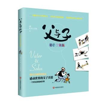 《父与子》(彩色全新版)