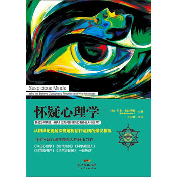 [正版图书]怀疑心理学