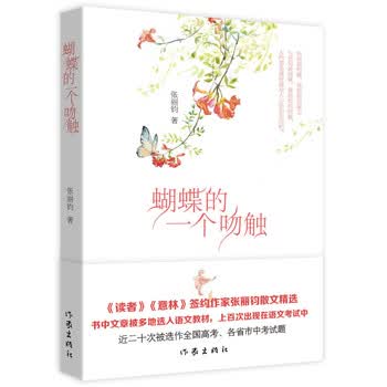 蝴蝶的一个吻触