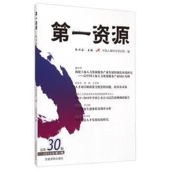 包邮正版第一资源9787509905197
