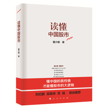 读懂中国股市