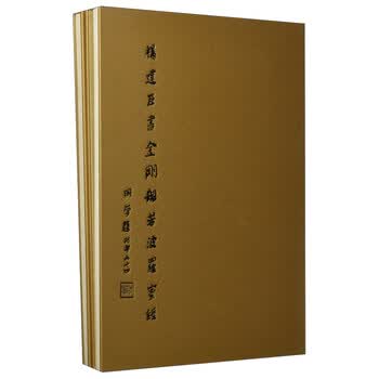 写经（套装共2册）