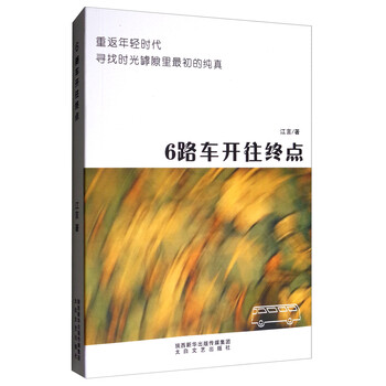 6路车开往终点 江言太白文艺现货速发