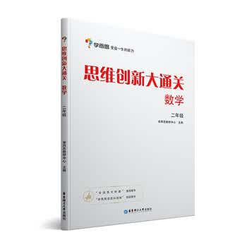 学而思 思维创新大通关 二年级适用 数学杯赛白皮书 全国通用