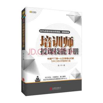 培训师授课技能手册（2017版）