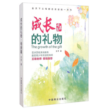 成长的礼物（母亲篇）