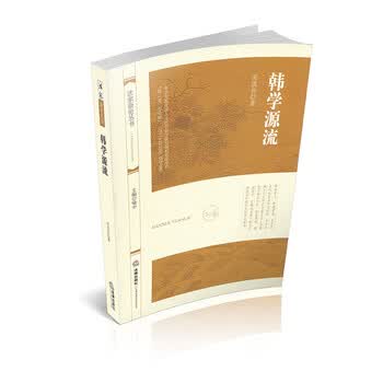 韩学源流