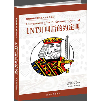 1NT开叫后的约定叫