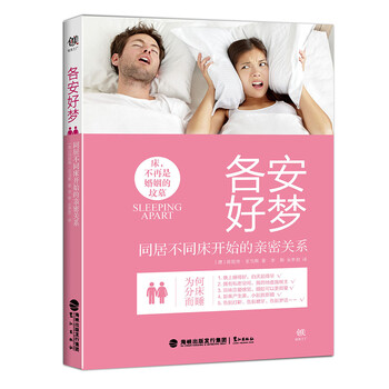 {正版新书}睡眠：各安好梦9787545909951