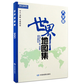 2022年 世界地图集 297*210毫米 大字版 231页