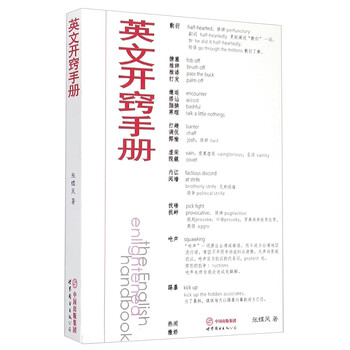 英文开窍手册