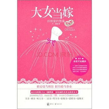 大女当嫁9787514200997